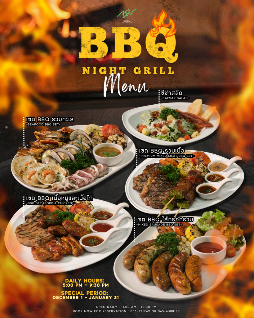 🎉เชิญชวนทุกท่าน มาเปิดประสบการณ์ความสุขในงาน BBQ Night in The Garden🔥 ...